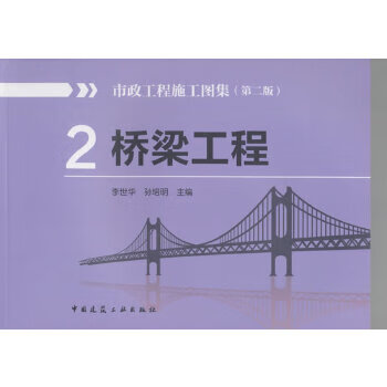 2 桥梁工程【正版图书】