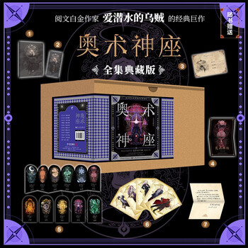 奥术神座1-11册全集珍藏版 套装附赠5张人物塔罗牌 作者手写信