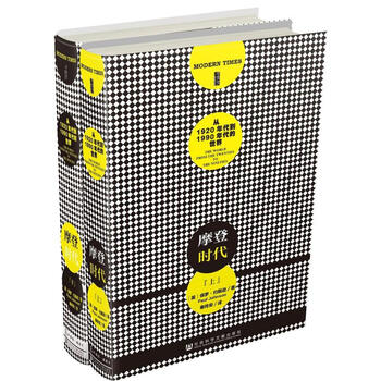   摩登时代 (英)保罗·约翰逊(Paul Johnson);秦传安 社会科学文献出版社 9