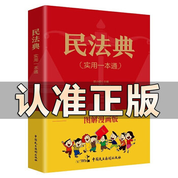 民法典漫画版全套正版中华人民共和国民法典2022儿童彩色法律书籍司法解释实用版婚姻法刑法公司劳动法 民法典漫画版