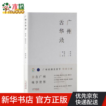 广州舌华录
