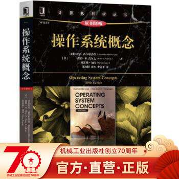 操作系统概念（原书第9版） [美] 亚伯拉罕·西尔伯沙茨（Abraham Silberschatz