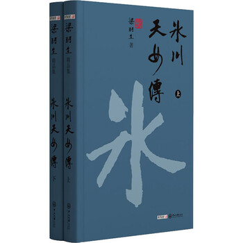 冰川天女传(全2册)
