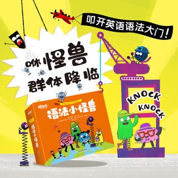 语法小怪兽