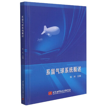 系留气球系统概述(精)
