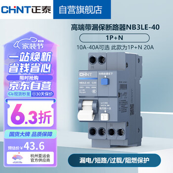 【正泰NB3LE-40】正泰（CHNT）空气开关漏电保护开关断路器空开 小型家用 NB3LE-40 1P+N C20【行情 报价 价格 评测】-京东