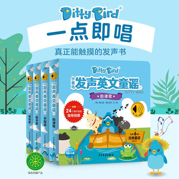 DittyBird小蓝鸟全4册 英文儿歌手指点读发声书 0-3岁英语童谣触摸有声认知绘本 听什么声音 DittyBird小蓝鸟