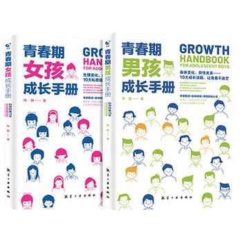 青春期男孩女孩（共2册） 陈静