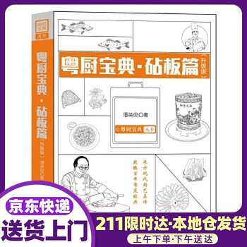 粤厨宝典 砧板篇 潘英俊 广东科技出版社