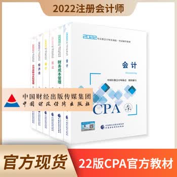 高顿教育 注册会计师2022教材CPA注会教材十年真题知识点详解 【现货22版】注册会计师CPA官方教材 财务成本管理