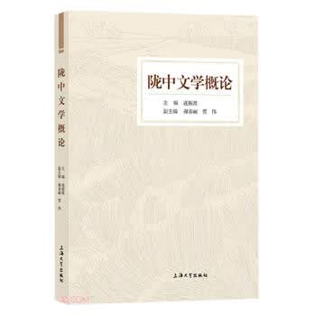 陇中文学概论