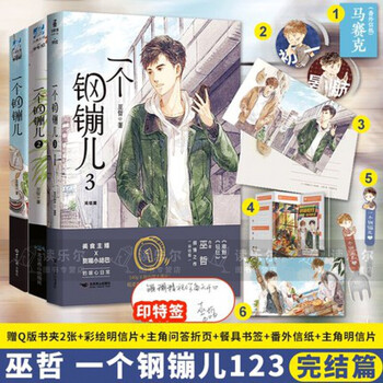 【印特签】一个钢镚儿123小说全套完结篇巫哲的书撒野熔城轻狂解药炮楼未删减晋江女性青春文学校园爱情情