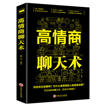 高情商聊天术 镜心
