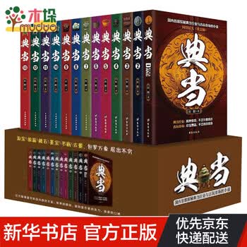 典当全集（1-13）礼盒装 黄金瞳打眼著书