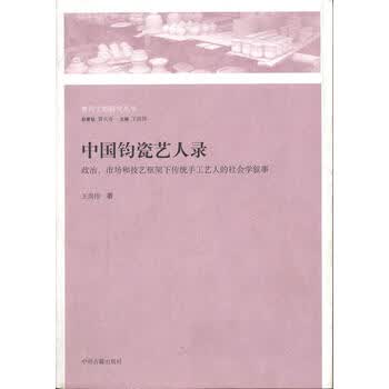 中国钧瓷艺人录