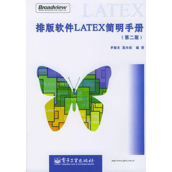 排版软件LATEX简明手册(第二版)