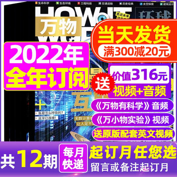 1-5月现货【送音视频】2022年全年订阅万物杂志2022年5月-2023年4月共12期订阅中小学生青少年中文版How it works自然科学科普书过期刊 C组22年5月-23年4月