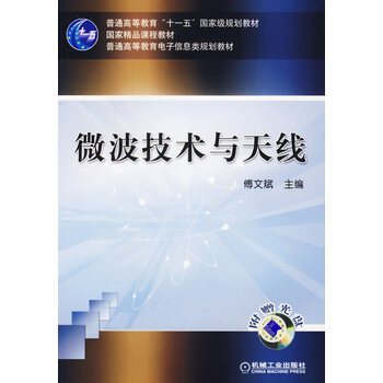 微波技术与含1CD【正版图书】