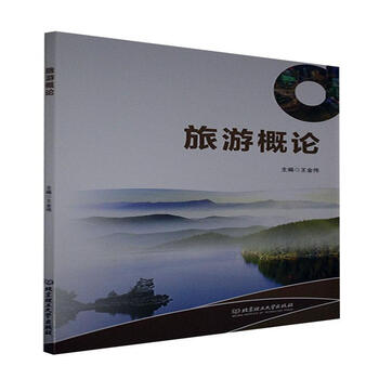 旅游概论旅游/地图  图书