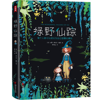   绿野仙踪 莱曼·弗兰克·鲍姆 浙江文艺出版社 9787533961992