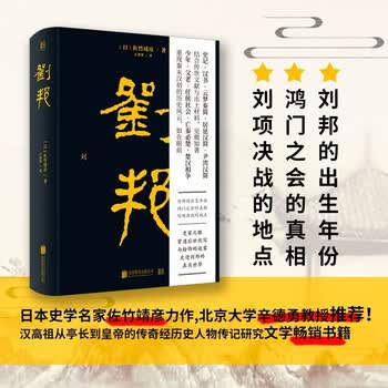 刘邦(精)