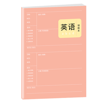 初中赠品纠错本 英语