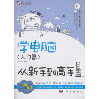 学电脑入门篇从新手到高手【正版图书】