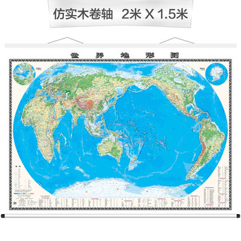 世界地形图（2米*1.5米 大尺寸地图挂图仿实木卷轴 升级版挂图）