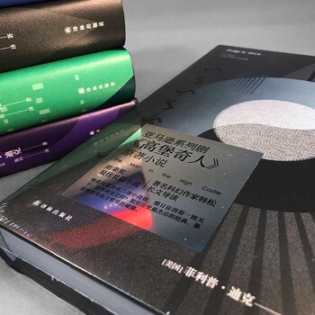 菲利普·迪克科幻作品 高堡奇人