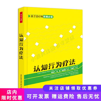 认知行为疗法