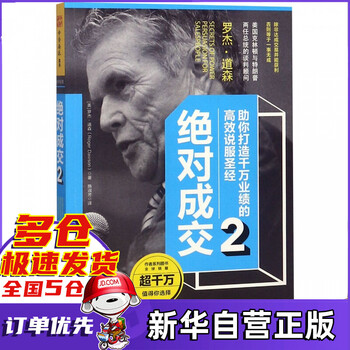 绝对成交(2)