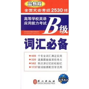 未来教育高等学校英语应用能力B级词汇