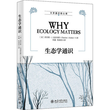 生态学通识 图书