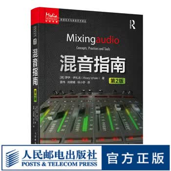 混音指南 第2版 录音师制作艺术技巧音乐音频技术与录音书混音制作音乐基础教程书现场扩声录音师制作混音技巧