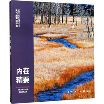 内在精要 庄开歌 浙江摄影出版社 9787551419154