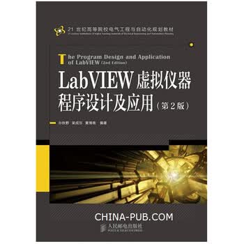 LabVIEW虚拟仪器程序设计及应用（第2版）