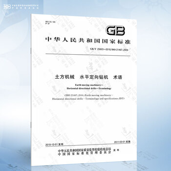 GB/T 25603-2010/ISO 21467:2004 土方机械 水*定向钻机 术语