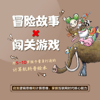 计算机世界大冒险 泰拉与七贤者 图书