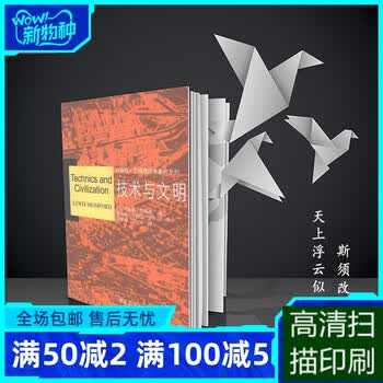 技术与文明 刘易斯·芒福德著 中国建筑工业 2009 速发