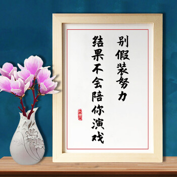 勤学静思戒骄戒躁 学生书房字画挂画励志激励摆件书法座右铭实木相框挂墙画框UTK UTK45 别假装努力 A3(挂墙专用)