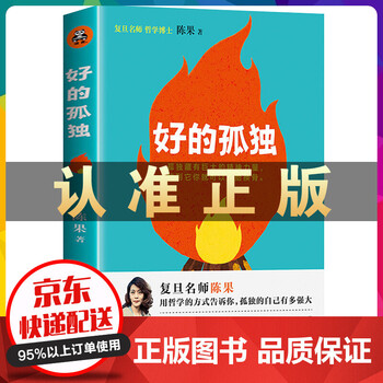 陈果一好的孤独