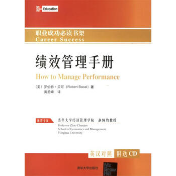 绩效管理手册【正版图书，放心下单】