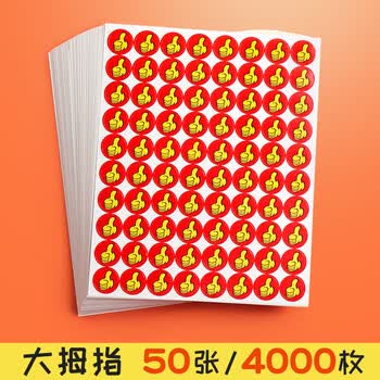 儿童奖励贴纸小学生幼儿园积分小红花大拇指太阳花一年级教师专用宝宝卡通可爱贴纸装饰小图案贴画奖励表扬贴 大拇指50张/4000枚