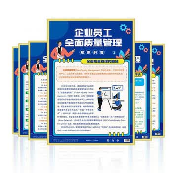 2022年质量月宣传单  深入实施质量提升行动 大力推进质量强国建设海报 企业员工全面质量管理知识科普ZLG0011