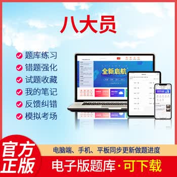 羿文教育电子版题库2022八大员安全员A证B证C证C1证C2证交通安全员资料员材料员劳务员标准员机械 土建施工员(基础知识+管理实务) 在线版