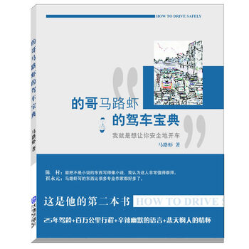 的哥马路虾的驾车宝典 马路虾