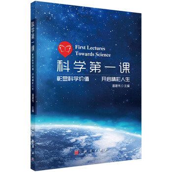 【官方】科学第一课/潘建伟