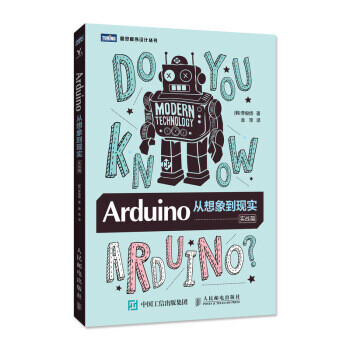 Arduino 从想象到现实 实战篇(图灵出品)【正版图书】