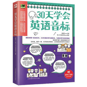 30天学会英语音标