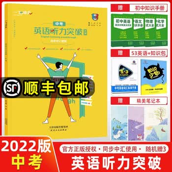 2022一飞冲天中考英语听力突破 天津专版 模拟试题 录音原文 英语听力训练初中 中考英语听力突破
